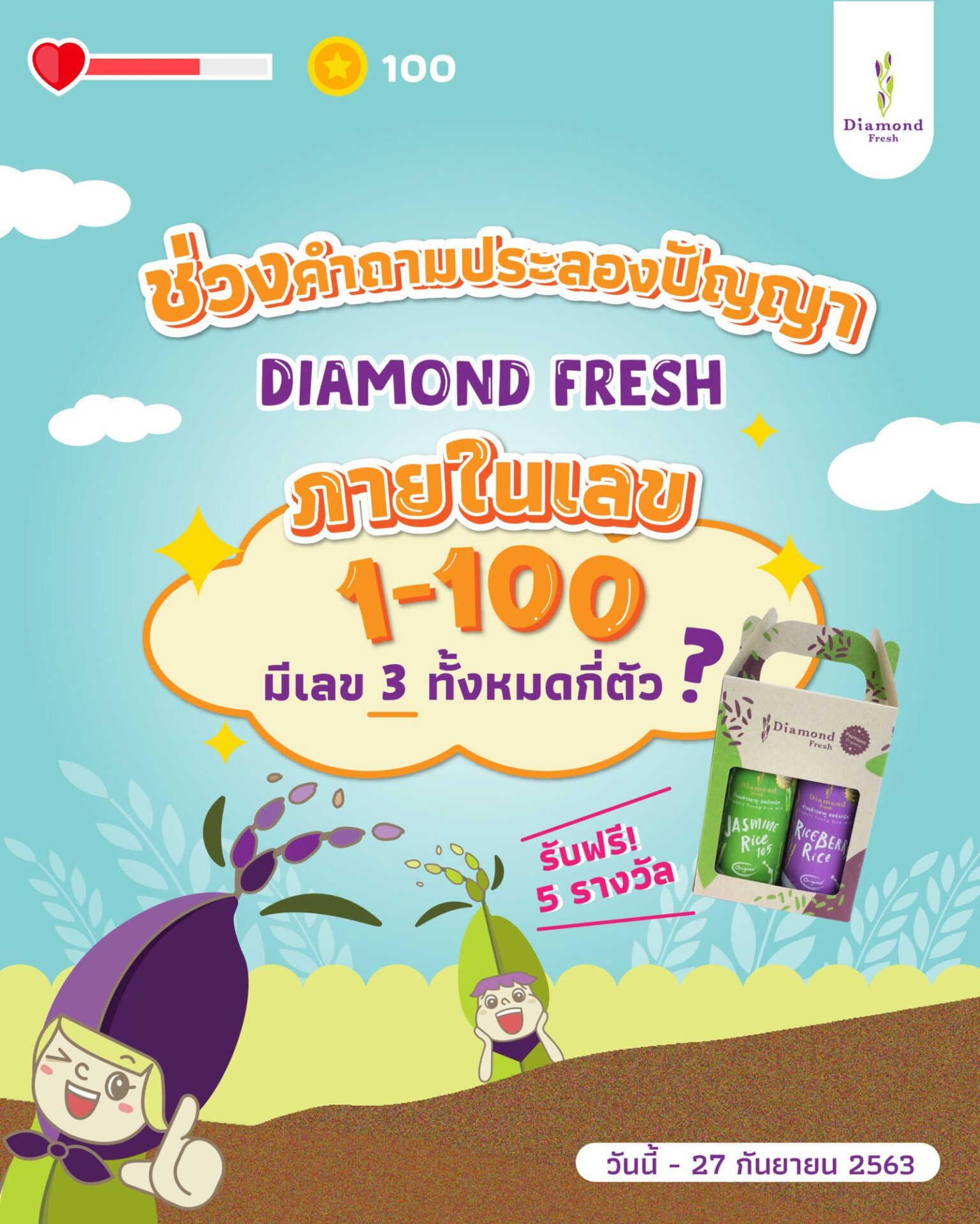 ช่วงคำถามประลองปัญญากับ Diamond Fresh” – Diamond Fresh