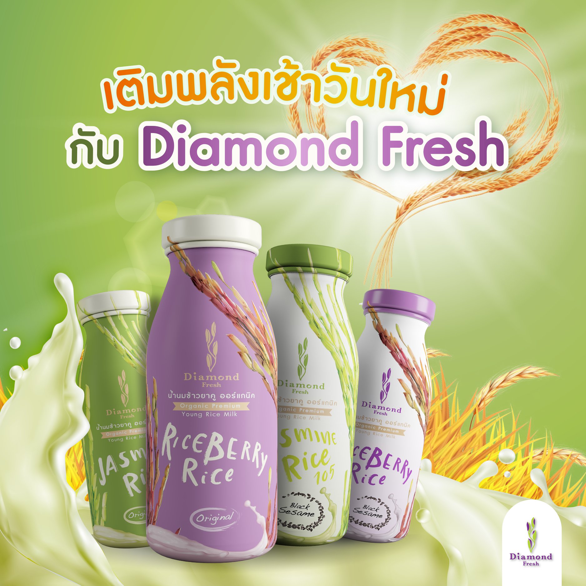 เติมพลังเช้าวันใหม่กับ Diamond Fresh – Diamond Fresh