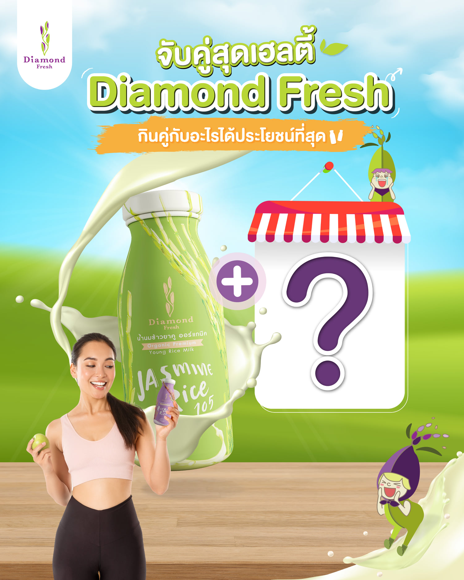 กิจกรรมและข่าวสาร – Diamond Fresh