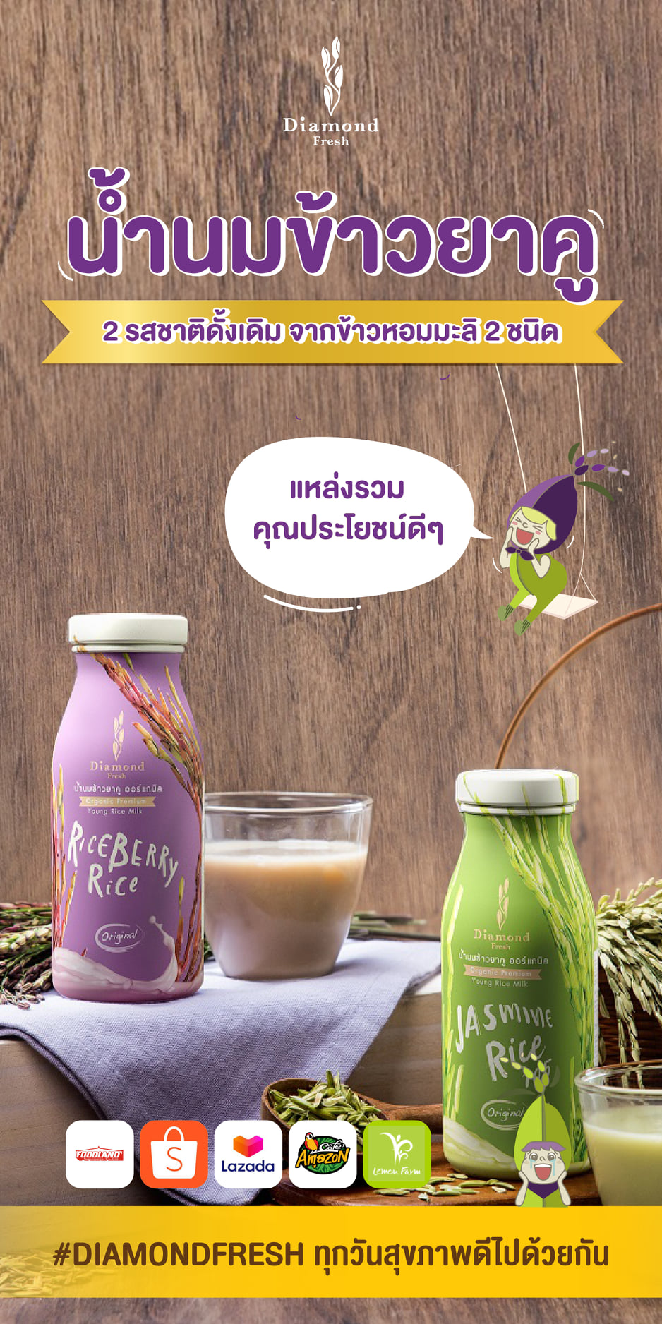 กิจกรรมและข่าวสาร – Diamond Fresh